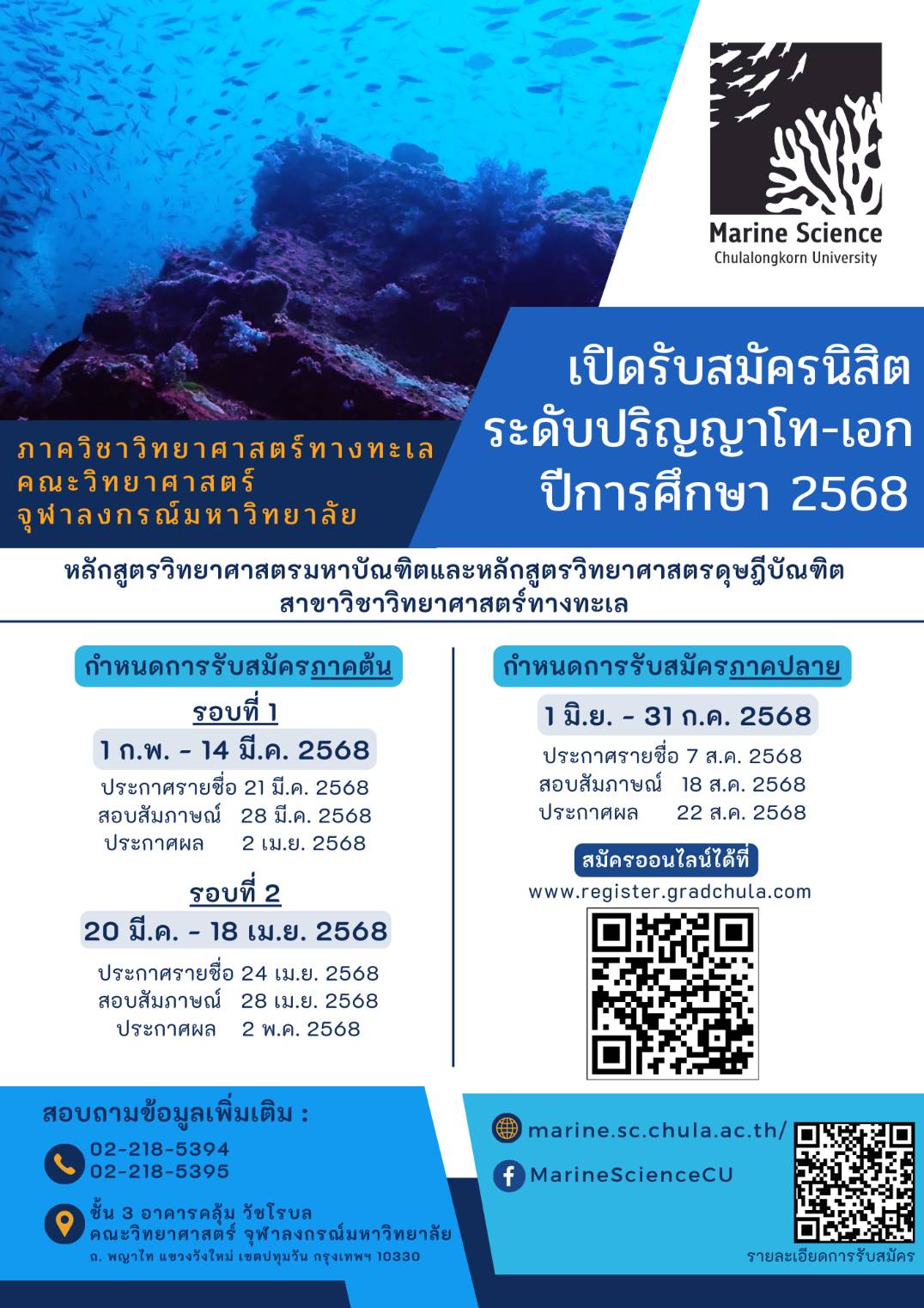 Graduate programs – Marine Science Department, Chulalongkorn University